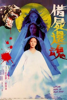 ‎Living Soul in Dead Body (1981) directed by Wang Chungkuang • Film ...