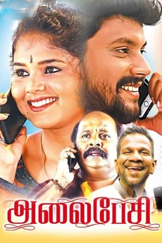 ‎Alaipesi (2018) directed by Murali Bharathi • Film + cast • Letterboxd
