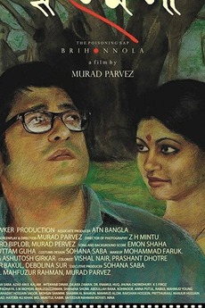 ‎The Poisoning Sap (2014) directed by Murad Parvez • Reviews, film ...