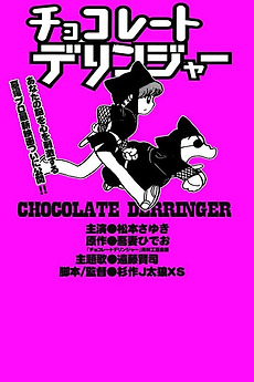 ‎Chocolate Derringer (2017) directed by Jtarô Sugisaku • Film + cast ...