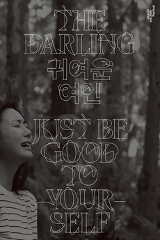 ‎The Darling (2018) directed by Lee Seung-yup • Reviews, film + cast ...