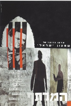 ‎The Cellar (1963) directed by Natan Gross • Film + cast • Letterboxd