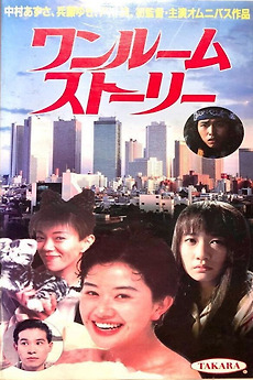 ‎One-Room Story (1991) directed by Azusa Nakamura, Yuki Hyôdô et al ...
