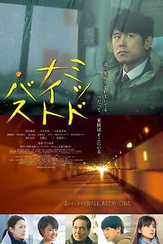 ‎Midnight Bus (2018) directed by Masao Takeshita • Reviews, film + cast ...