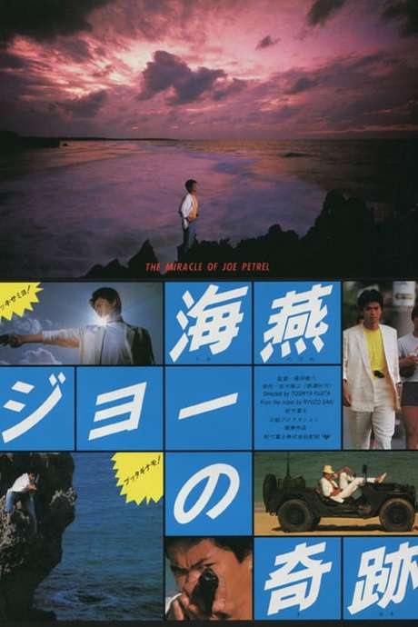 ‎The Miracle of Joe, the Petrel (1984) directed by Toshiya Fujita ...