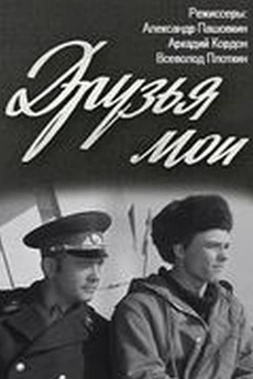 ‎My Friends (1974) directed by Aleksandr Pashkovkin, Vsevolod Plotkin ...
