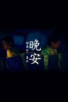 ‎Wan An (2013) directed by Yandy Laurens • Reviews, film + cast ...