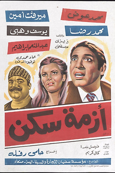 ‎Housing crisis (1972) directed by Helmy Rafla • Reviews, film + cast ...