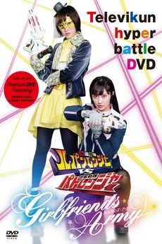 ‎Kaitou Sentai Lupinranger VS Keisatsu Sentai Patranger ~GIRLFRIENDS ...