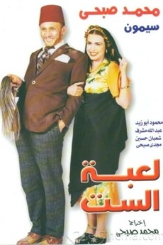 ‎The Lady's Puppet (2000) directed by Mohamed Sobhi • Reviews, film ...