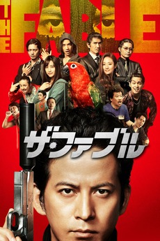‎The Fable (2019) directed by Kan Eguchi • Reviews, film + cast ...