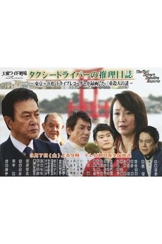 ‎Taxi Driver's Mystery Diary 37 - Mystery of Double Homicides from ...