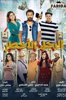 ‎Al Ragol Al Akhtar (2018) directed by مرقس عادل • Reviews, film + cast ...