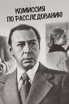 ‎The Investigation Commission (1979) directed by Vladimir Bortko ...
