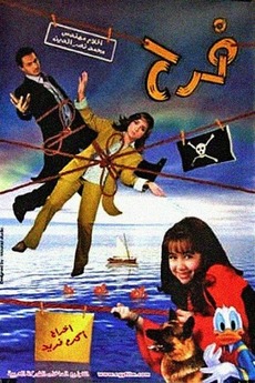 ‎Farah (2004) directed by Akram Farid • Reviews, film + cast • Letterboxd