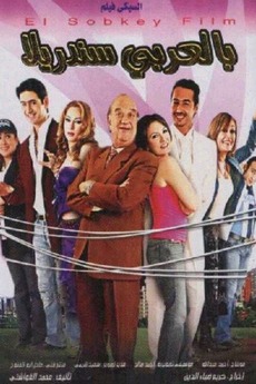 ‎Cinderella in Arabic (2006) directed by Kariem Diaa Aldeen • Reviews ...