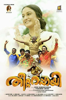‎Theetta Rappai (2018) directed by Winu Ramakrishnan • Film + cast ...