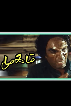 ‎Mugam (1999) directed by Gnana Rajasekaran • Reviews, film + cast ...