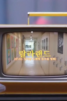 ‎Lala Land (2017) directed by Lee Won-suk • Reviews, film + cast ...