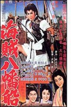 ‎The Pirates (1960) directed by Tadashi Sawashima • Reviews, film ...