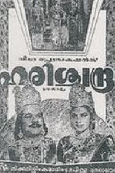 ‎Harishchandra (1955) directed by P Subramaniam • Film + cast • Letterboxd