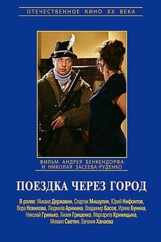 ‎A Trip Through the City (1979) directed by Andrei Benkendorf, Nikolay ...