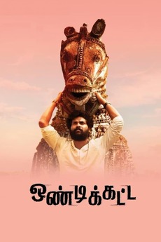 ‎Ondikatta (2018) directed by Bharani • Film + cast • Letterboxd