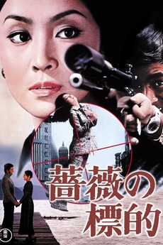 ‎Red Target (1972) directed by Kiyoshi Nishimura • Reviews, film + cast ...