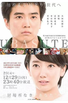 ‎Ubasute (2014) • Film + cast • Letterboxd