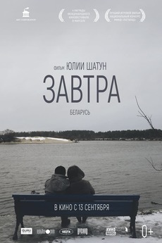 ‎Tomorrow (2017) directed by Yuliya Shatun • Reviews, film + cast ...