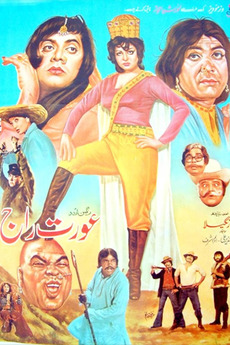‎Aurat Raj (1979) directed by Rangeela • Reviews, film + cast • Letterboxd