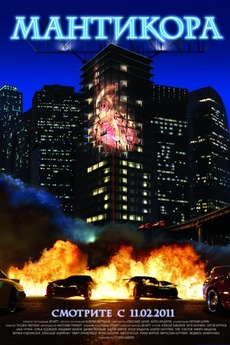 ‎Manticore (2011) directed by Vladimir Kott • Reviews, film + cast ...