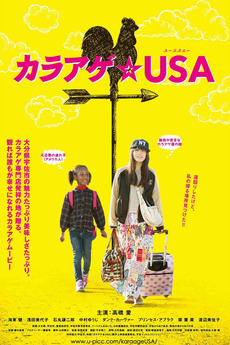 ‎Karaage USA (2014) directed by Naoki Segi • Film + cast • Letterboxd