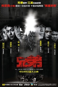 ‎Fidelity (2004) directed by Tang Hong-Gen • Film + cast • Letterboxd