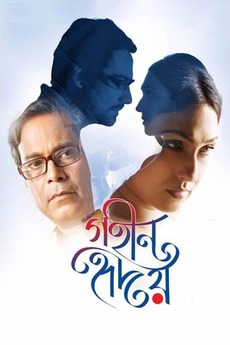 ‎Gohin Hridoy (2018) directed by Agnidev Chatterjee • Reviews, film ...