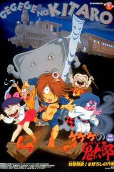 ‎Spooky Kitaro: Yokai Express! The Phantom Train (1997) directed by Takao Yoshizawa • Reviews ...