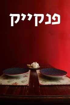 ‎pancake (2018) directed by Yishay Yosha Gooldin • Reviews, film + cast ...