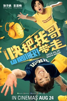 ‎Go Brother! (2018) directed by Cheng Fenfen • Reviews, film + cast ...