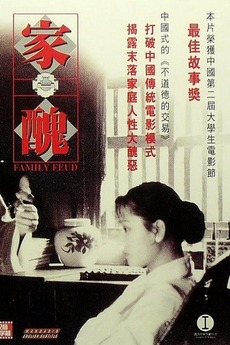 ‎Family Feud (1994) directed by Miaomiao Liu, Cui Xiaoqin • Reviews ...