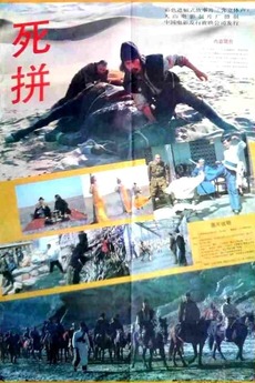 ‎Defying Death (1990) directed by Zhang Junzhao • Film + cast • Letterboxd
