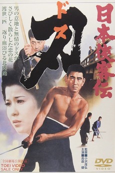 ‎Dagger (1971) directed by Shigehiro Ozawa • Film + cast • Letterboxd