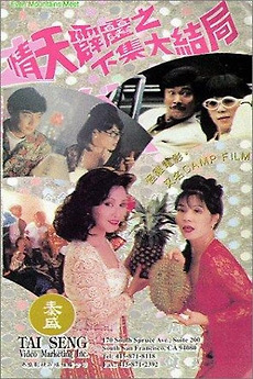 ‎Even Mountains Meet (1993) directed by Lawrence Ah Mon • Reviews, film ...