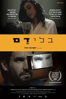 ‎No Blood (2018) directed by Joe El Dror • Reviews, film + cast ...