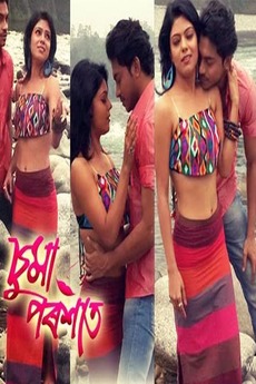 ‎Suma Poroxote (2014) directed by Junmoni Devi Khaund • Film + cast • Letterboxd