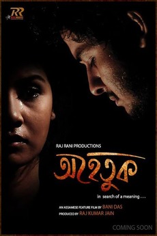 ‎Ahetuk (2015) directed by Bani Das • Reviews, film + cast • Letterboxd