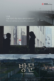 ‎The Strangers (2018) directed by Myoung So-hee • Reviews, film + cast ...