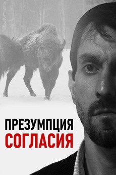 ‎Presumed Consent (2011) directed by Farkhot Abdullaev • Film + cast ...