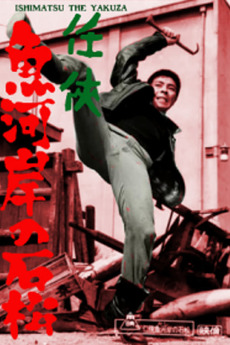 ‎Ishimatsu the Yakuza: Something's Fishy (1967) directed by Norifumi ...