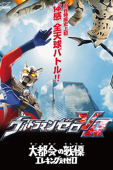ultraman zero pilot