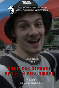 ‎Kolya as the Mirror of the Russian Revolution (2018) directed by ...